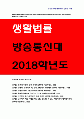 생활법률 공통형 문제1)혼인과 이혼의 법적 효력에 관하여 서술하시오 문제2 친생자 혼인외의 자 양자 친양자의 친권자에 관하여 서술하시오외 -방통대 2018 생활법률 공통형-1페이지