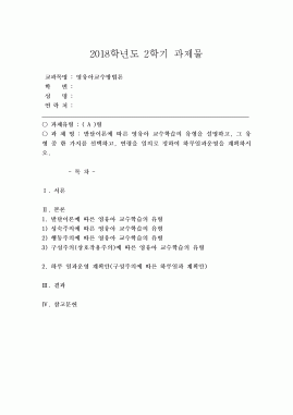 (영유아교수방법론 A 형)발달이론에 따른 영유아 교수학습의 유형을 설명하고 그 유형 중 한 가지를 선택하고 연령을 임의로 정하여 하루일과운영을 계획하시오-1페이지