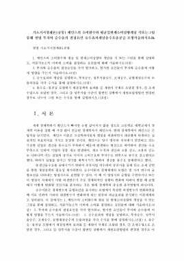 기초거시경제론1공통) 케인즈의 소비함수와 평균및한계소비성향개념 식또는그림통해 설명 투자와 순수출의 결정요인 승수효과개념총수요총공급 모형서술하시오0k-1페이지