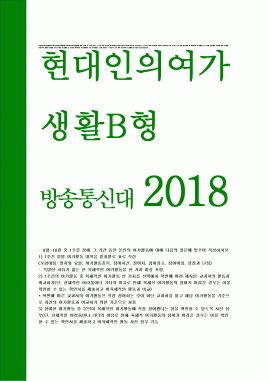 현대인의여가생활B형 2018년-9월~10월 중 1주를 정해 그 기간 동안 본인의 여가활동에 대해 다음의 질문에 맞추어 작성하시오 1주간 일별 여가활동 내역을 일자별 현대인의여가생활-1페이지