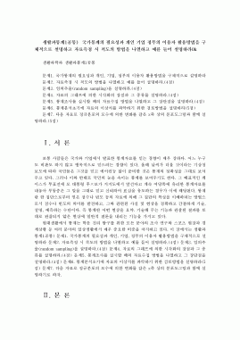 생활과통계1공통)  국가통계의 필요성과 개인 기업 정부의 이용자 활용방법을 구체적으로 설명하고 자료측정 시 척도의 방법을 나열하고 예를 들어 설명하라0k-1페이지