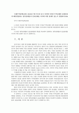 국제무역정책3공통) 2018년 7월 미국과 중국 사이에 시작된 무역전쟁의 전개과정과 배경설명하고 명목관세율과 실효관세율 사이에 어떤 관계가 있는지 설명하시오0k-1페이지