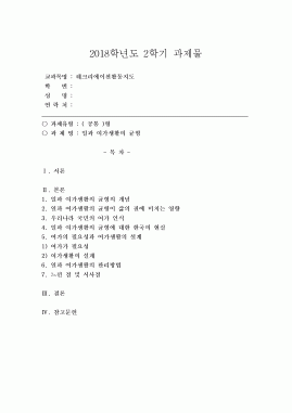 (레크리에이션활동지도 공통) 일과 여가생활의 균형-1페이지