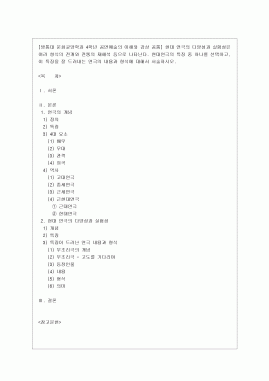 [공연예술의 이해와 감상 공통] 현대 연극의 다양성과 실험성은 여러 형식의 전개와 전통의 재해석 등으로 나타난다 현대연극의 특징 중 하나를 선택하고 이 특징을 잘 드러내는 연극-1페이지