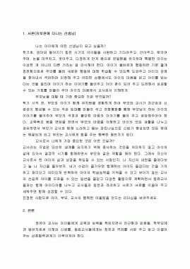 유치원에 다니는 선생님을 읽고 내용을 요약하고 또래집단에서의 긍정적 사회적 상호작용과 마음가짐-1페이지