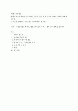 평생교육경영론)평생교육기관 하나를 선정하여(개인선택) 다음 중 한 영역에 대하여 상황분석-평가하시오  논의의 필요성-1페이지