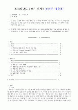 종양 혈액응고 DIC 간호중재-1페이지