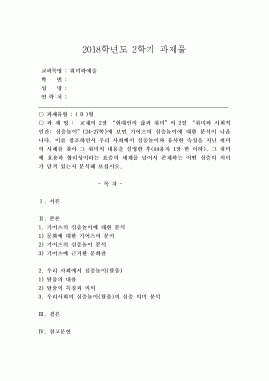 (취미와예술 B형)교재의 2장 “현대인의 삶과 취미”의 2절 “취미와 사회적 인간 심층놀이”(24-27쪽)에 보면 기어츠의 심층놀이에 대한 분석이 나옵니다 이를 참조하면서 우리-1페이지