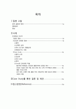 경추손상 케이스-1페이지