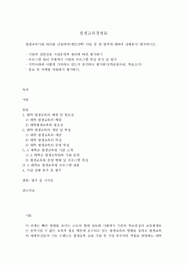 평생교육경영론  평생교육기관 하나를 선정하여(개인선택) 다음 중 한 영역에 대하여 상황분석-평가하시오-1페이지