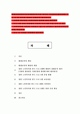 평생교육경영론3공통)평생교육기관 하나를 선정하여(개인선택) 다음 중 한 영역에 대하여 상황분석-평가하시오-1페이지