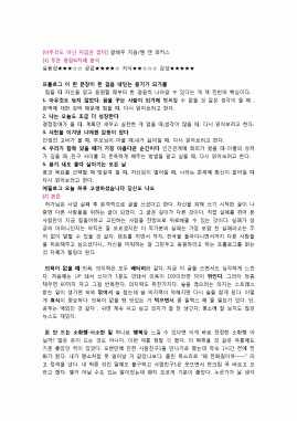 제가 한번 읽어보겠[독후감11]아무것도 아닌 지금은 없다(글배우 지음/베스트셀러/항목별 평점,차례분석,실천 후기))-1페이지