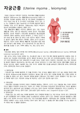 여성에이플컨퍼런스(자궁근종)-1페이지