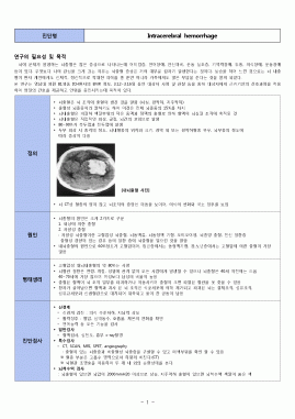 뇌출혈 성인컨퍼런스에이플자료-1페이지