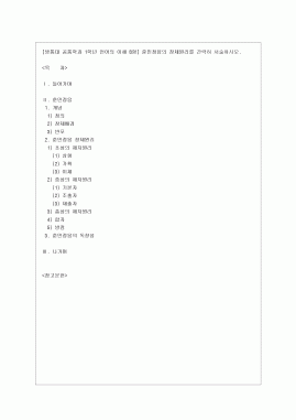 [언어의 이해 B형] 훈민정음의 창제원리를 간략히 서술하시오-1페이지