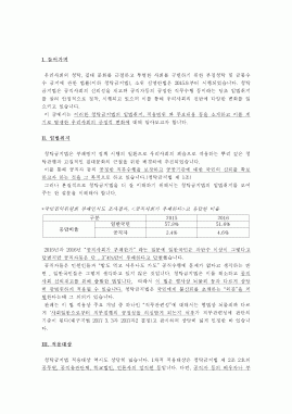 공직윤리와 관련하여 부정청탁 및 금품 등 수수의 금지에 관한 법률(김영란법)이 2015년 3월에 제정되어 시행되고 있다 이 법의 취지 및 주요 내용을 정리하고 법 시행으로-1페이지