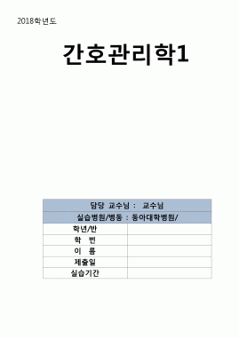 간호관리학컨퍼-1페이지