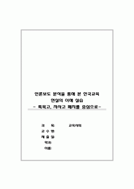 교육사회 레포트-1페이지