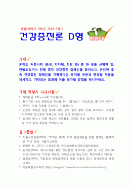 [2018 건강증진론 4D][블루리본주간 금연캠페인] 본인의 커뮤니티 (동네 지자체 직장 등) 중 한 곳을 선정한 뒤 진행되었거나 진행 중인 건강증진 캠페인을 찾아보고-1페이지