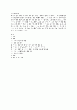 [인문과학] 가계재무관리)학생 자신의 가계를 대상으로 하여 장기와 단기 가계재무관리를 수행하시오-1페이지