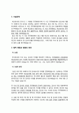 [2017 3 23 선고 2016다251215 판결]을 목차에 따라 서술하여 제출하시오 (30점)-1페이지