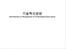 기술혁신경영-1페이지