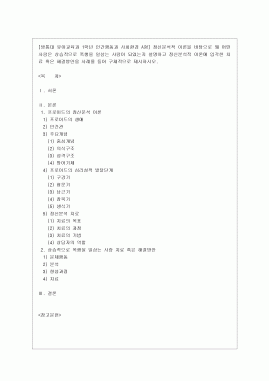 [유아교육과] [인간행동과 사회환경 A형] 정신분석적 이론을 바탕으로 왜 어떤 사람은 상습적으로 폭행을 일삼는 사람이 되었는지 설명하고 정신분석적 이론에 입각한 치료 혹은 해결방안을 사례를 들어 구체적으로 제시하시오-1페이지