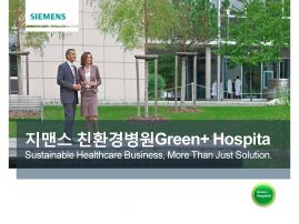지맨스 친환경병원 Green+ Hospital-1페이지