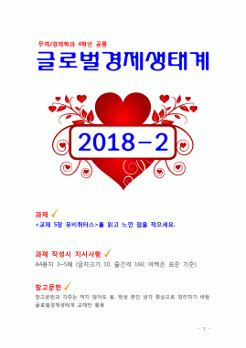 [2018 글로벌경제생태계4공통][교재중점] <교재 5장 유비쿼터스>를 읽고 느낀 점을 적으세요-1페이지