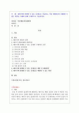 태아기에 발생할 수 있는 문제들을 기술하고 이를 예방하거나 해결할 수 있는 방안을 사례와 함께 구체적으로 기술하시오-1페이지