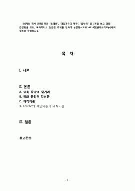 영화 “로메로” “태양제국의 멸망” “중앙역” 중 1편을 보고 영화 감상평을 쓰되 독자적이고 일관된 주제를 정하여 논문형식으로 작성하시-1페이지