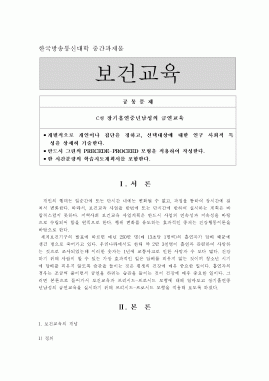 보건교육 장기흡연중년남성의 금연교육-1페이지