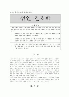 성인간호학 장루환자 간호 레포트-1페이지