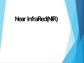 근적외선 분광 분석법(Near InfraRed NIR)-1페이지