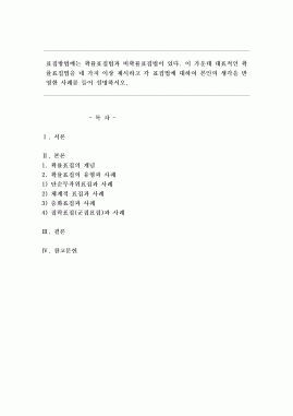 표집방법에는 확률표집법과 비확률표집법이 있다 이 가운데 대표적인 확률표집법을 네 가지 이상 제시하고 각 표집법에 대하여 본인의 생각을 반영한 사례를 들어 설명하시오-1페이지