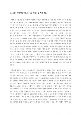 [A+서평] 미야지마 히로시 나의한국사공부 서평-1페이지