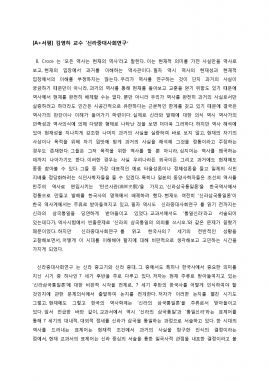 [A+서평] 신라중대사회연구 서평-1페이지