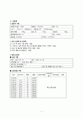 산부인과 case study-1페이지