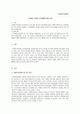 급여대상 선정 원칙과 급여형태에 대한 설명 -사회복지정책론-1페이지