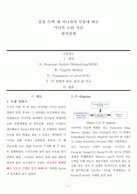 중앙대 실험계획법 및 최적설계-1페이지