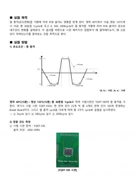 중앙대 제조공학실험 접합강도 시험보고서-1페이지