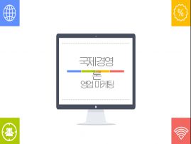 마케팅이란마케팅 전략의 수립니치  마케팅코즈 마케팅비교  마케팅데카르트  마케팅CRM(고객 관계 관리)바이럴 마케팅-1페이지