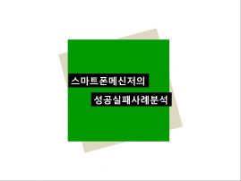 무선인터넷 시장카카오톡이란카카오톡 모바일 마케팅카카오톡 마케팅전략카카오톡 성공요인마이피플이란틱톡이란-1페이지