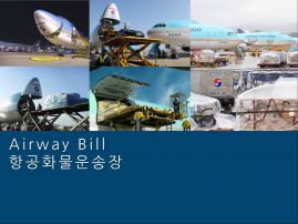 항공화물수취증-1페이지