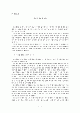 (독서감상문) ‘역사를 살다’를 읽고-1페이지