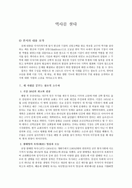 (서평) 역사를 살다-1페이지