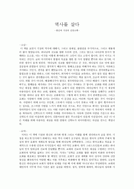 (독서감상문) 역사를 살다 -한신과 기장의 신앙고백--1페이지