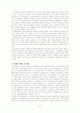 감상문 - 소크라테스의 변명-1페이지