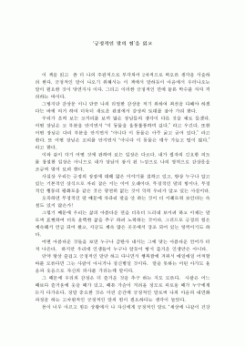 [서평] ‘긍정적인 말의 힘’을 읽고-1페이지