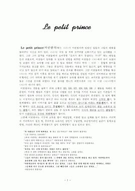 [독후감] Le petit prince(어린왕자)-1페이지